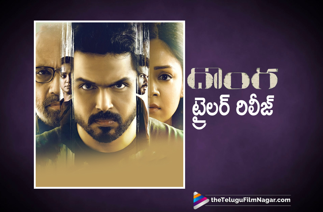 Donga Movie Trailer Out | Karthi | Jyothika | Telugu Filmnagar