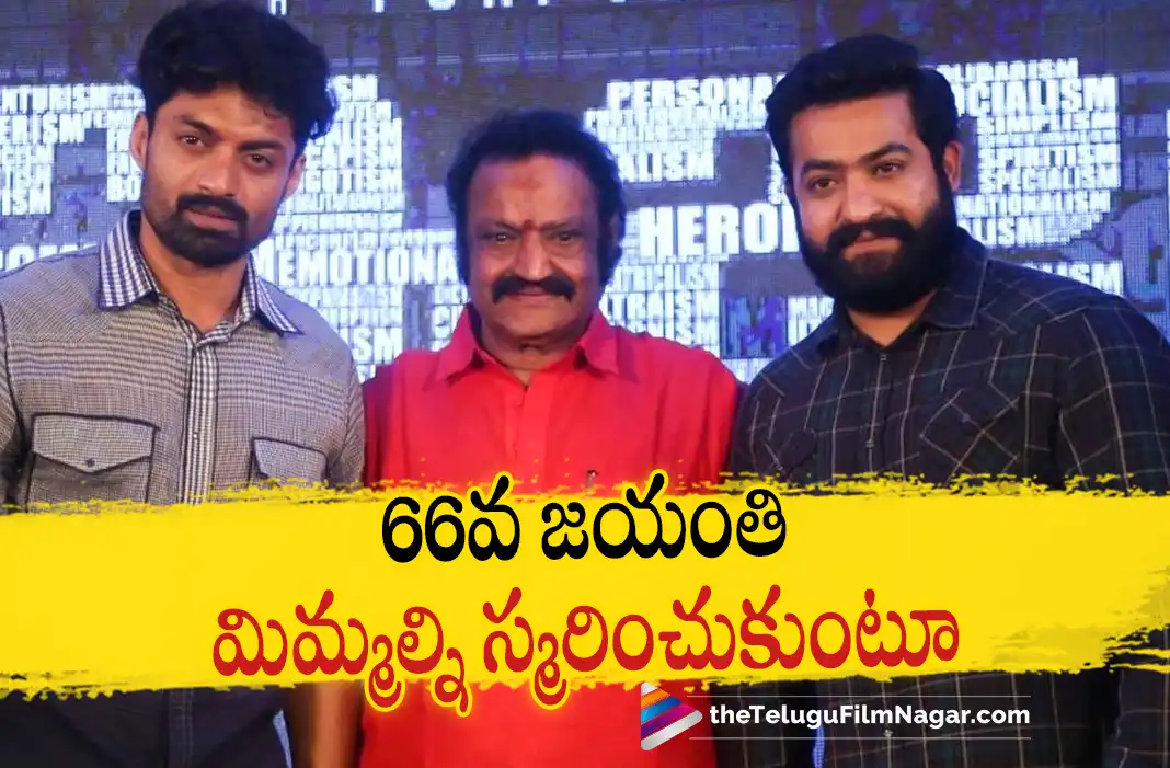 66వ జయంతి-మిమ్మల్ని స్మరించుకుంటూ | Jr NTR Remembers his father Hari ...