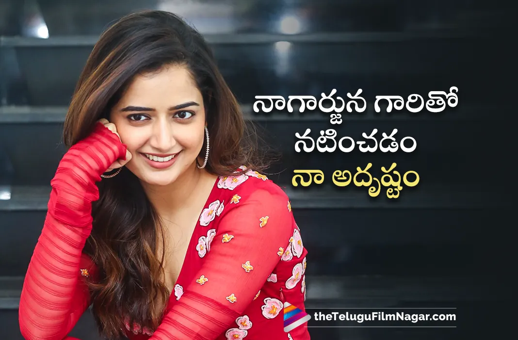 నాగార్జున గారితో వర్క్ చేయడం అద్భుతమైన అనుభూతి – ఆషిక రంగనాథ్ | Actress ...