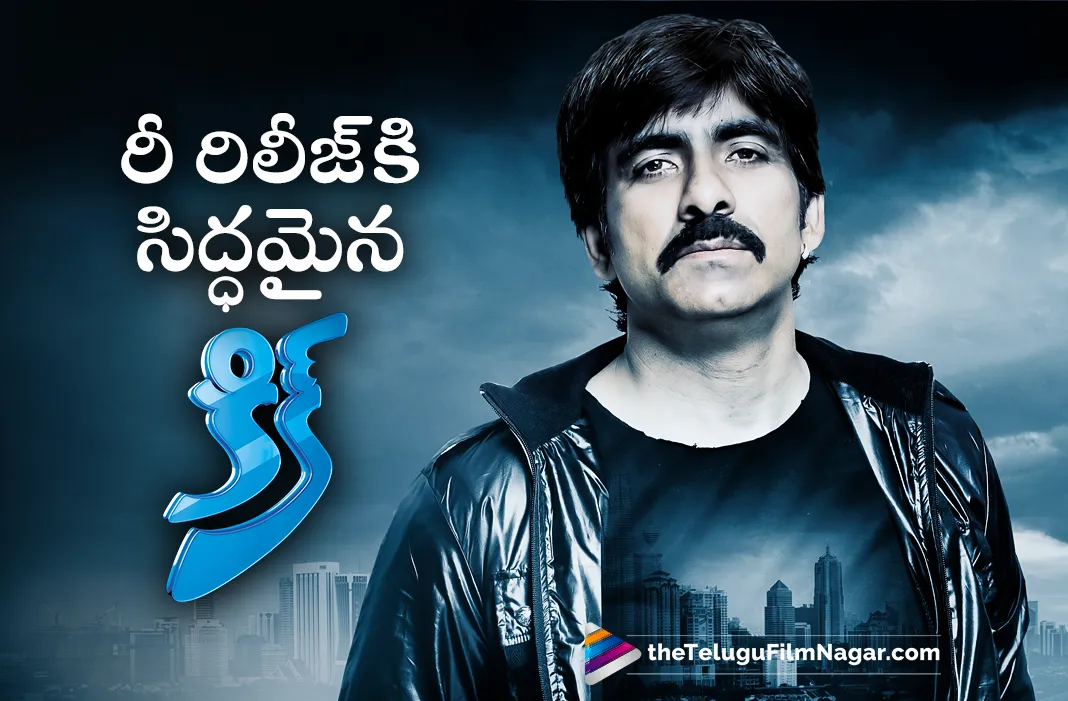 రవితేజ కిక్.. రీ రిలీజ్‌కి రెడీ | Ravi Teja’s Kick Movie to be Re ...