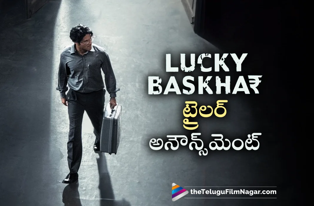 లక్కీ భాస్కర్ ట్రైలర్ అనౌన్స్‌మెంట్ | Lucky Baskhar Team Announced ...