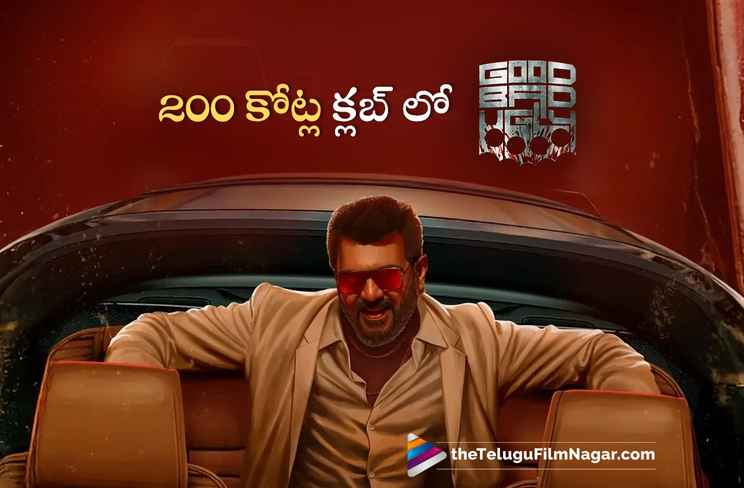 200 కోట్ల క్లబ్ లో గుడ్ బ్యాడ్ అగ్లీ | Good Bad Ugly joins 200 CRORE ...