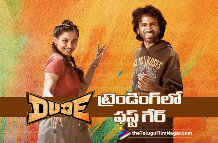 యూట్యూబ్‌లో టాప్ ట్రెండింగ్‌లో డ్యూడ్ ఫస్ట్ గేర్ - Thetelugufilmnagar