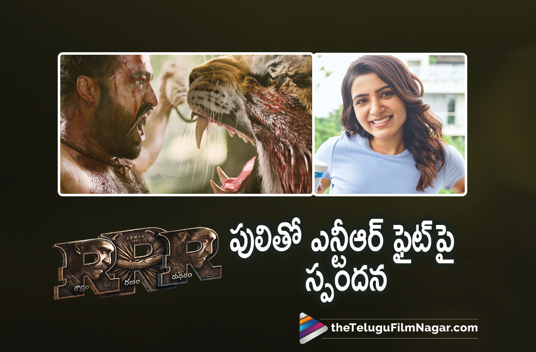 Actress Samantha Reaction To Jr NTR Tiger Fight Scene From RRR Trailer